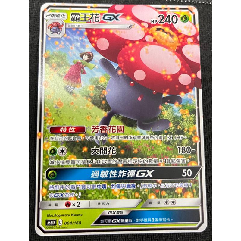 《言葉ptcg》RR霸王花 卡噗.哞哞 壺壺 蜥蜴王 蘭螳花 狡猾天狗 狙射樹梟 畢力吉翁 費洛美螂 甜冷美后Gx | 蝦皮購物