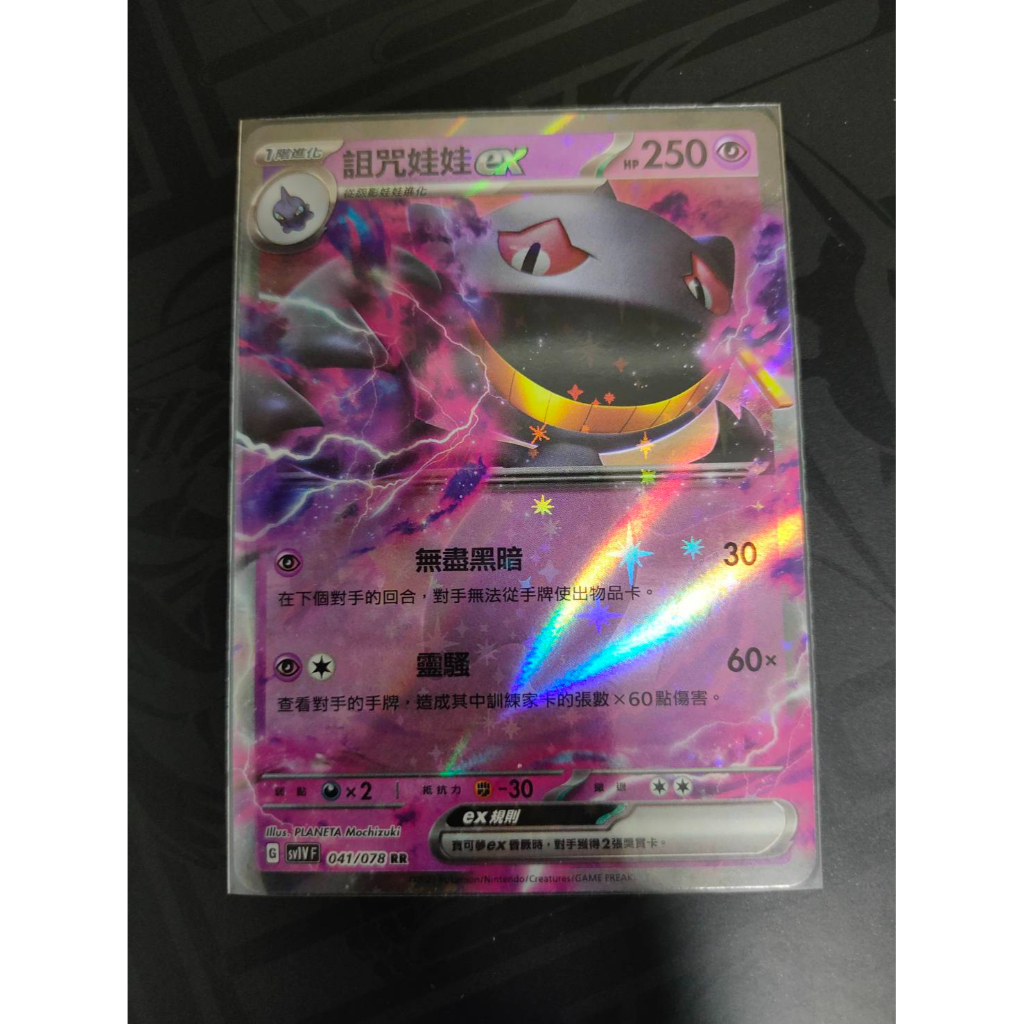 「均均小舖」寶可夢ptcg 朱紫 SV1V 詛咒娃娃ex (041/078) | 蝦皮購物