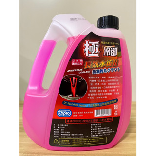 【洗車樂】附發票 Capro 車之生活 極冷卻 長效型 水箱精(紅) 2200ml 抗鏽 冷卻液 | 蝦皮購物