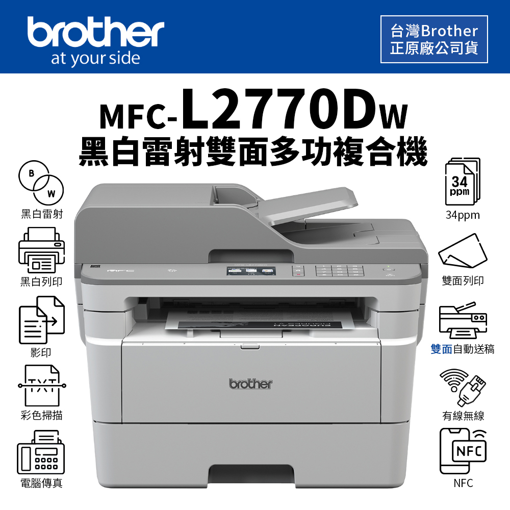 【有購豐】Brother MFC-L2770DW 無線黑白雷射全自動雙面複合機｜掃描、傳真｜TN-2480 | 蝦皮購物