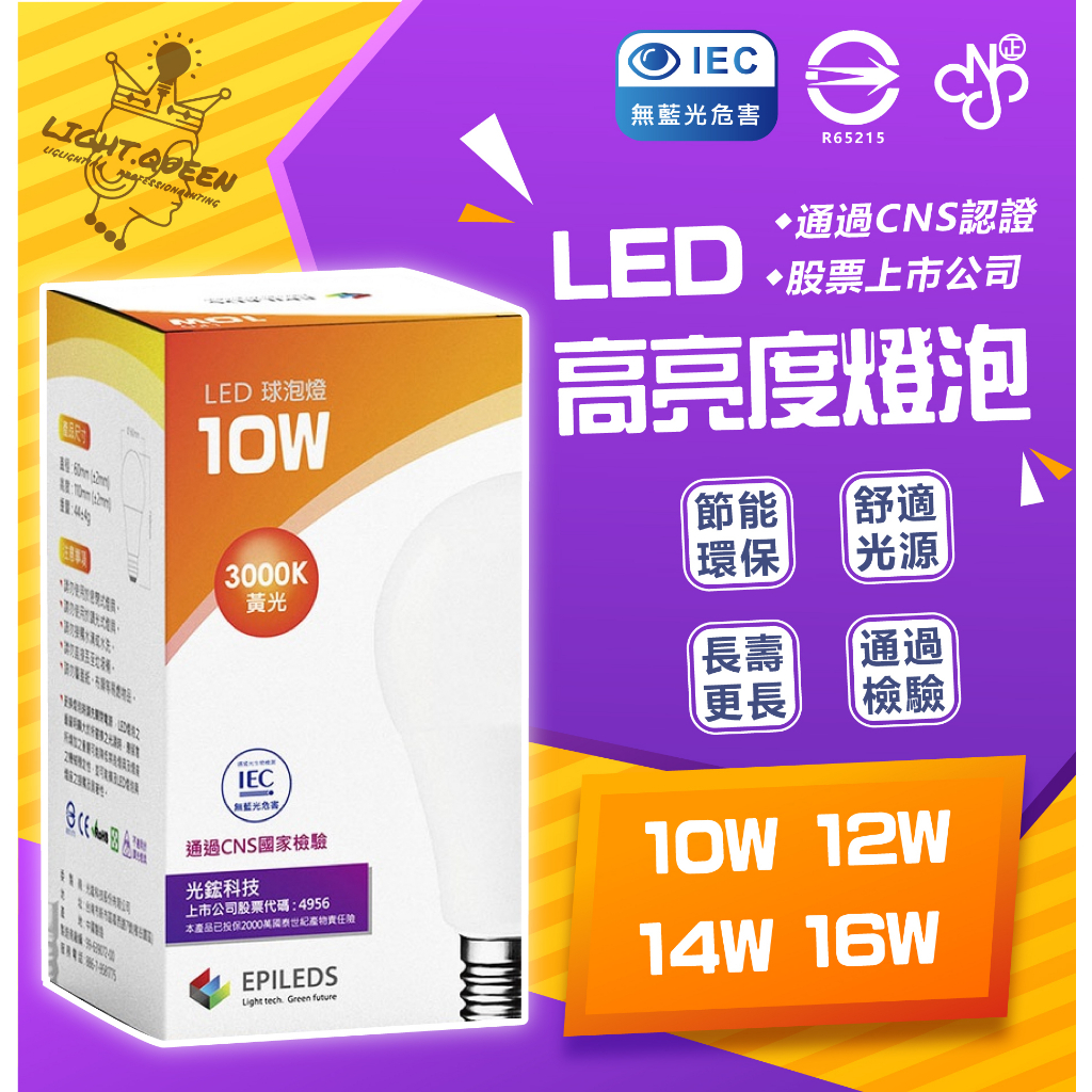含稅 CNS認證 LED 高亮度球泡 球泡 LED球泡 燈泡 省電燈泡 E27球泡 球泡燈 保固兩年 | 蝦皮購物