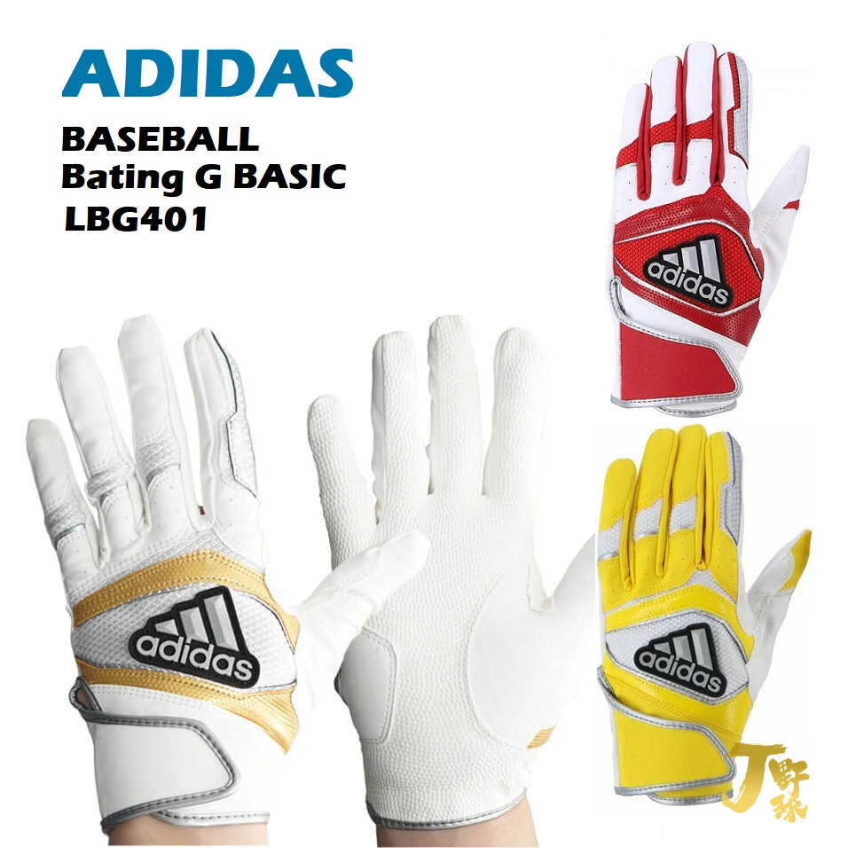 日本 愛迪達 棒球打擊手套 (雙手組) 可水洗 合成皮革 打套 ADIDAS LBG401 棒球打套 壘球打擊手套 | 蝦皮購物