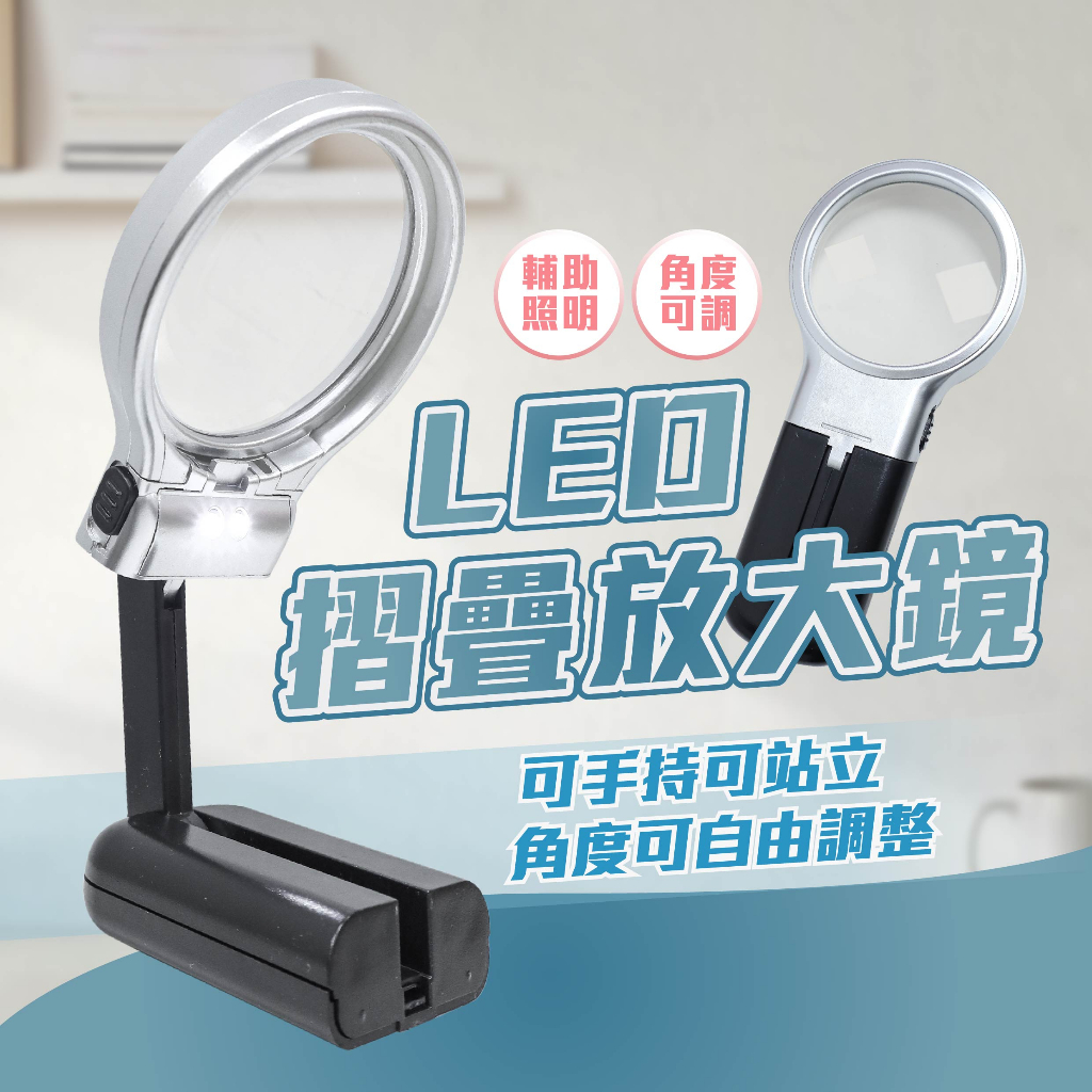 站立式放大鏡 LED放大鏡 帶燈放大鏡 折疊可立 手持放大鏡 自帶燈 3倍 放大鏡 荖花 閱讀 摺疊放大鏡 珠寶 | 蝦皮購物