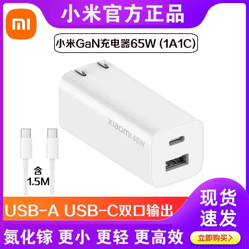 旅人3C 小米GaN充電器Type-C 65W新版1A1C 氮化鎵急速閃充 小米手機 iPhone 手機急速快充 | 蝦皮購物