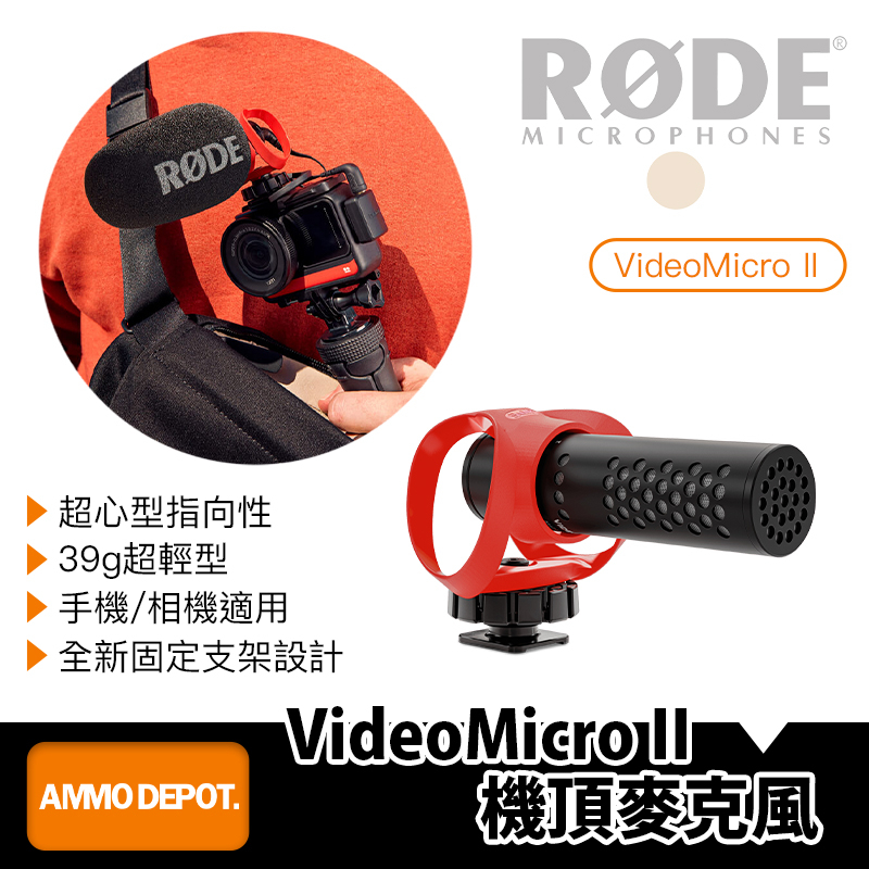 【彈藥庫】RODE Videomicro II 機頂麥克風 輕型 指向性麥克風 #RD-VMICROII | 蝦皮購物