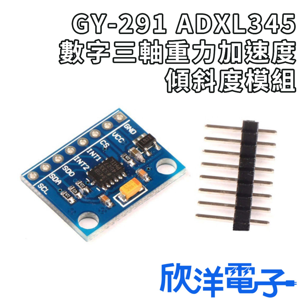 GY-291 ADXL345 數字三軸重力加速度傾斜度模組 (1167) 適用Arduino 科展 模組 電子材料 | 蝦皮購物