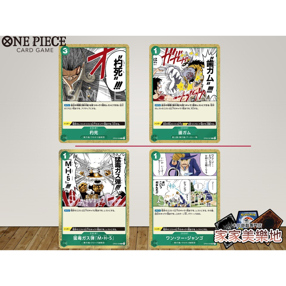 【卡牌魔女】OPTCG 航海王 綠 事件 OP03-036 OP03-037 OP03-038 OP03-039 海賊王 | 蝦皮購物