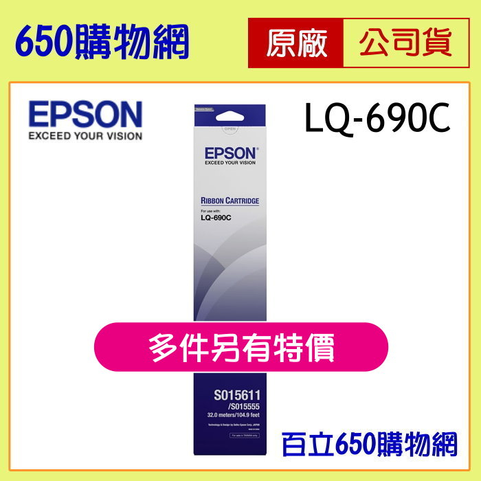 含稅 EPSON LQ-690C LQ-695C 原廠色帶 S015611 690C LQ690C LQ695C 690 | 蝦皮購物