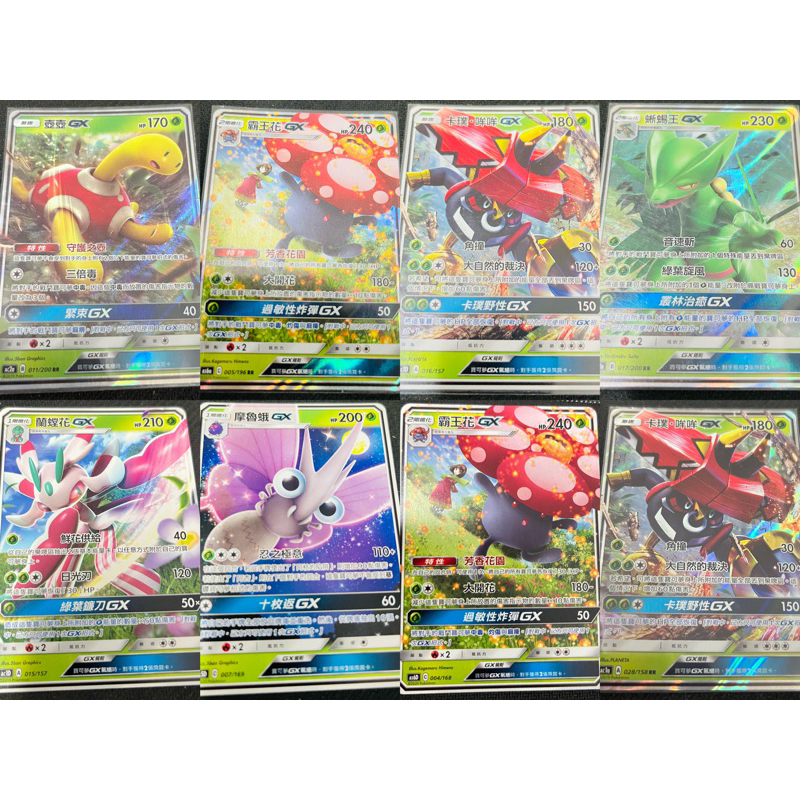 《言葉ptcg》RR霸王花 卡噗.哞哞 壺壺 蜥蜴王 蘭螳花 狡猾天狗 狙射樹梟 畢力吉翁 費洛美螂 甜冷美后Gx | 蝦皮購物