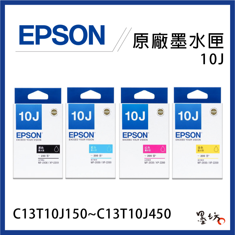 【墨坊資訊】EPSON 10J 原廠墨水匣 C13T10J150~C13T10J450 XP-2200 WF-2930 | 蝦皮購物