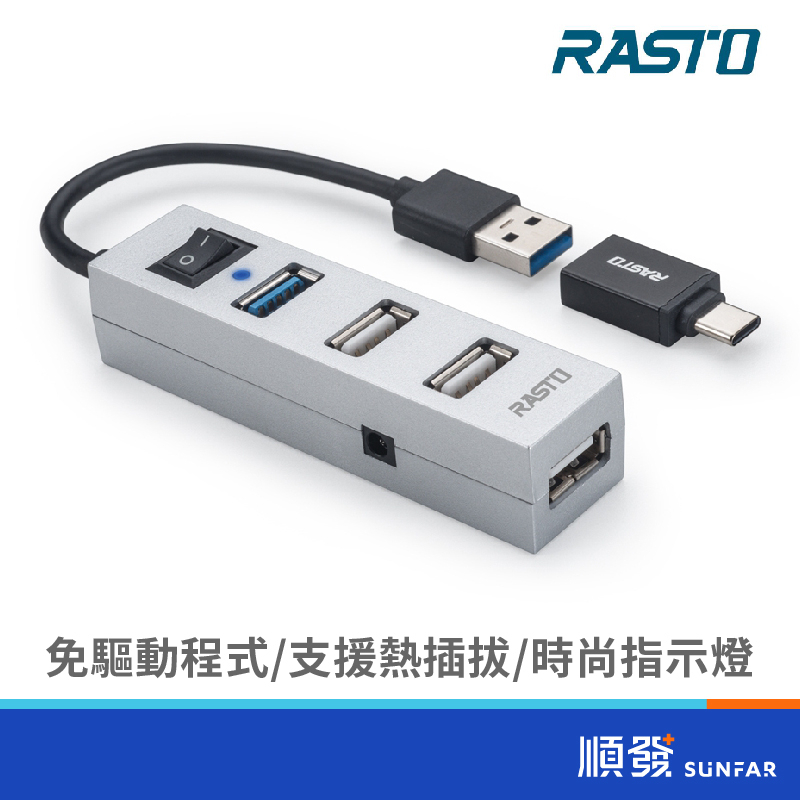RASTO RH8 USB3.2 省電開關四孔 HUB 贈Type C接頭 集線器 | 蝦皮購物
