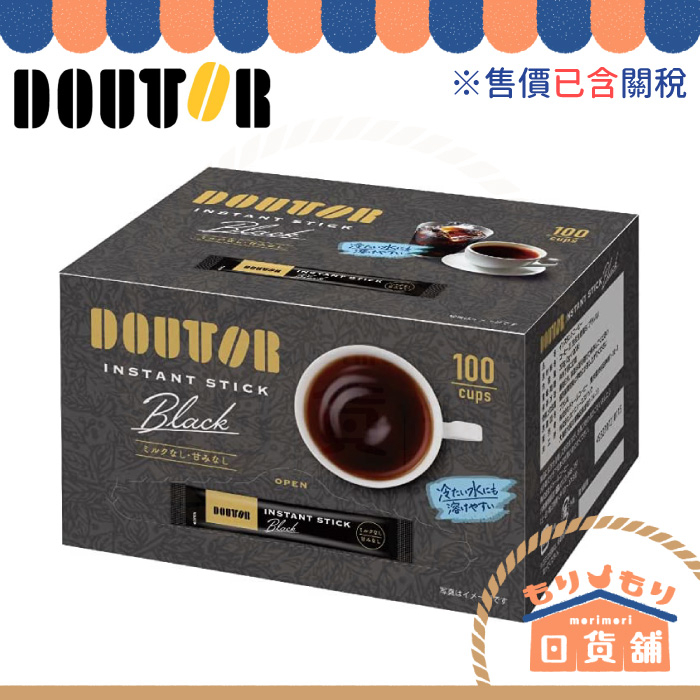日本限定款 DOUTOR 100入 醇厚黑即溶咖啡 隨身包 無糖 黑咖啡 盒裝 日本直送 咖啡 即溶包 | 蝦皮購物