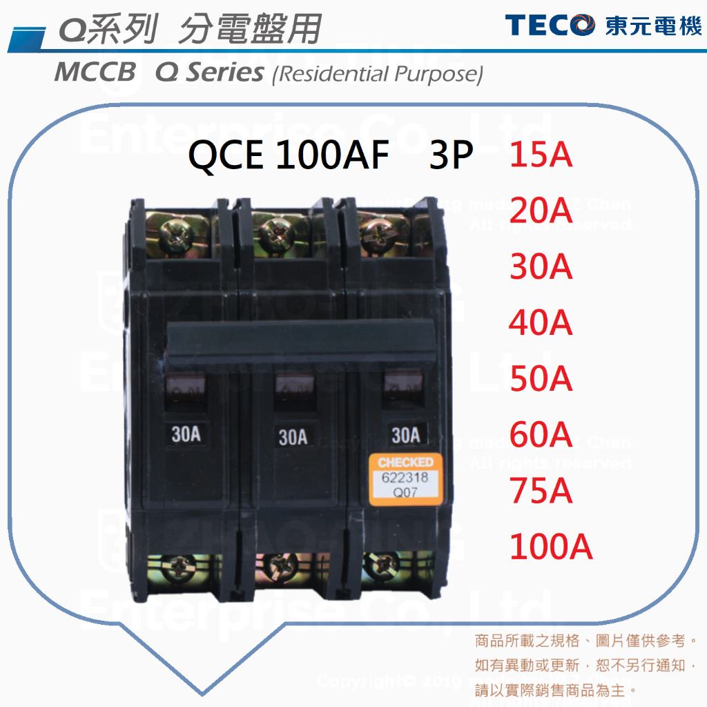 TECO 東元 QCE QCS 100AF 無熔絲斷路器 無熔絲開關 NFB MCCB 3P | 蝦皮購物