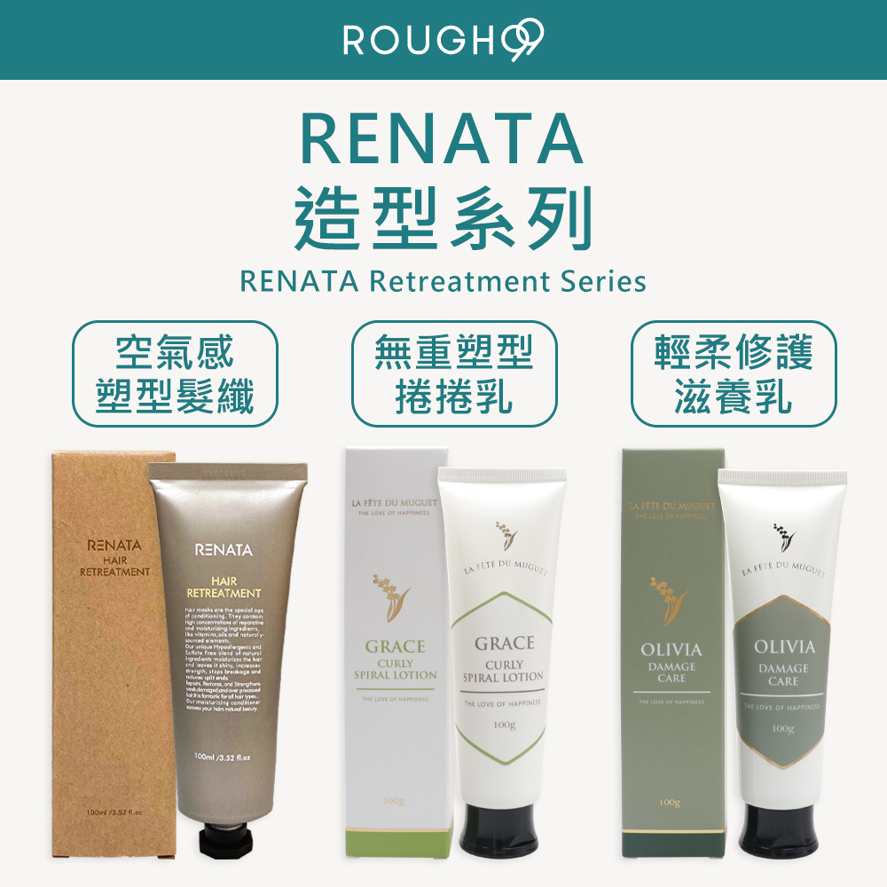 ⎮Rough99⎮ Renata 蕾娜塔｜無重塑型捲捲乳 輕柔修護滋養乳 空氣感塑型髮纖 | 蝦皮購物