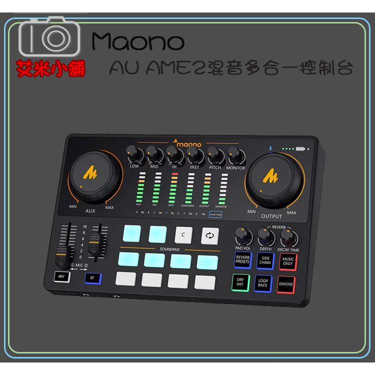 【現貨】【艾咪小舖】Maono AU AME2 標準版錄音介面 混音多合一控制台／入門款 聲卡 宅錄 錄音 混音 | 蝦皮購物
