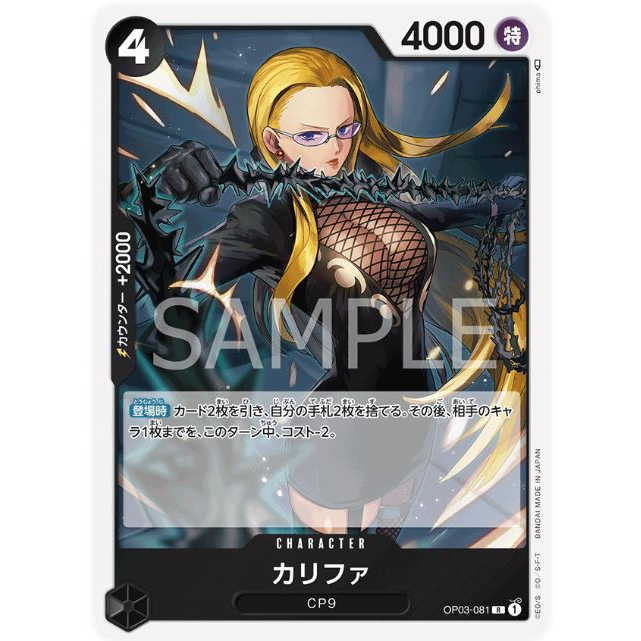 [元氣滿屋] OPCG 航海王TCG OP03-081 卡莉法 R | 蝦皮購物