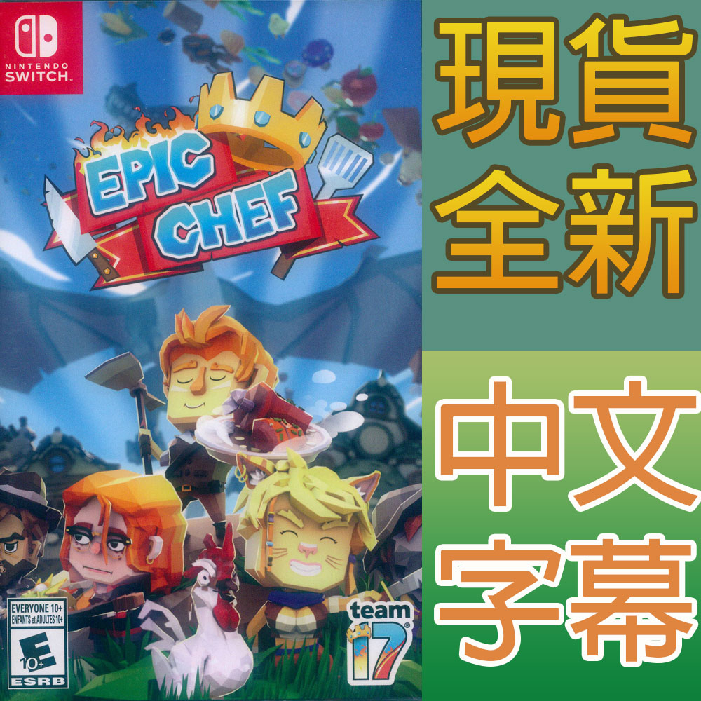 NS SWITCH 傳說廚師 中英日文美版 Epic Chef 【一起玩】 | 蝦皮購物