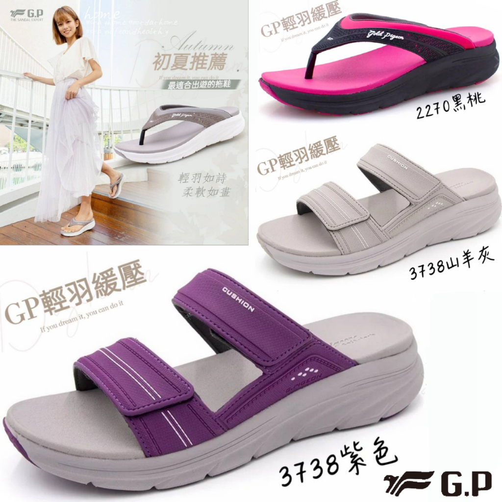開發票🌸贈白鞋清潔包 2025 G.P 輕羽緩壓 防水機能 拖鞋G3738 G9370W G9377w G9383 GP | 蝦皮購物