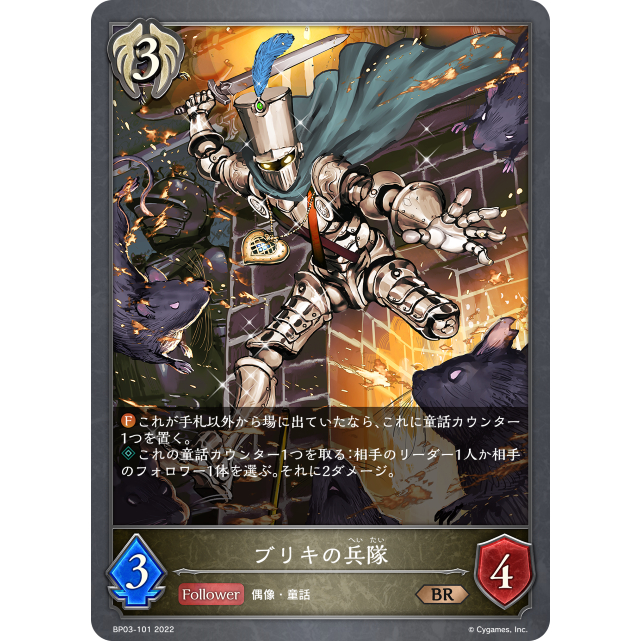 [鬧鬧SV單卡部] BP03-101 BR 主教 Shadowverse闇影詩章SVE卡片 卡牌 收藏卡 | 蝦皮購物