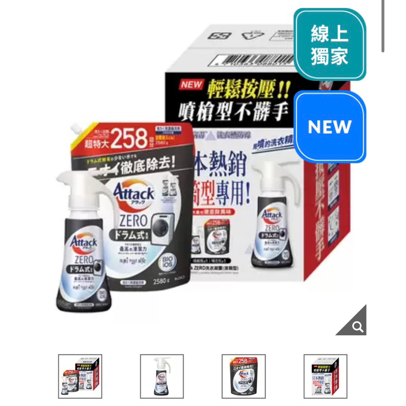 Costco 好事多 線上代購 Attack Zero超濃縮噴槍型洗衣凝露滾筒型專用噴槍瓶380公克+補充包2580公克 | 蝦皮購物