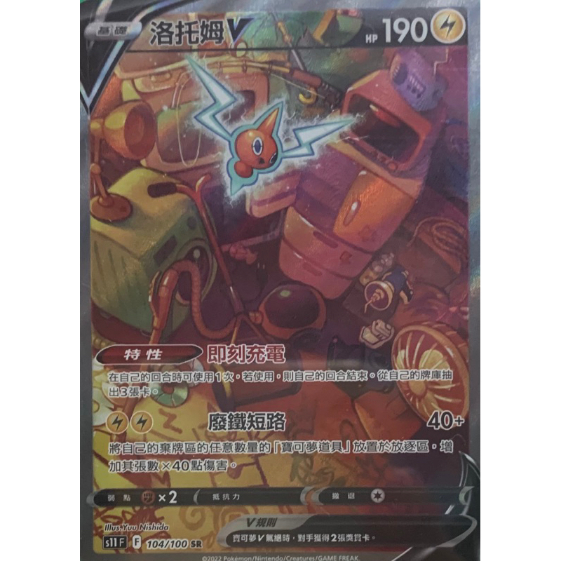 寶可夢 PTCG S11 104/100 洛托姆V SR 異圖 | 蝦皮購物