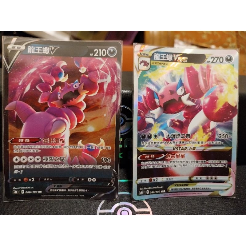 寶可夢 PTCG S11 龍王蠍V / VSTAR | 蝦皮購物
