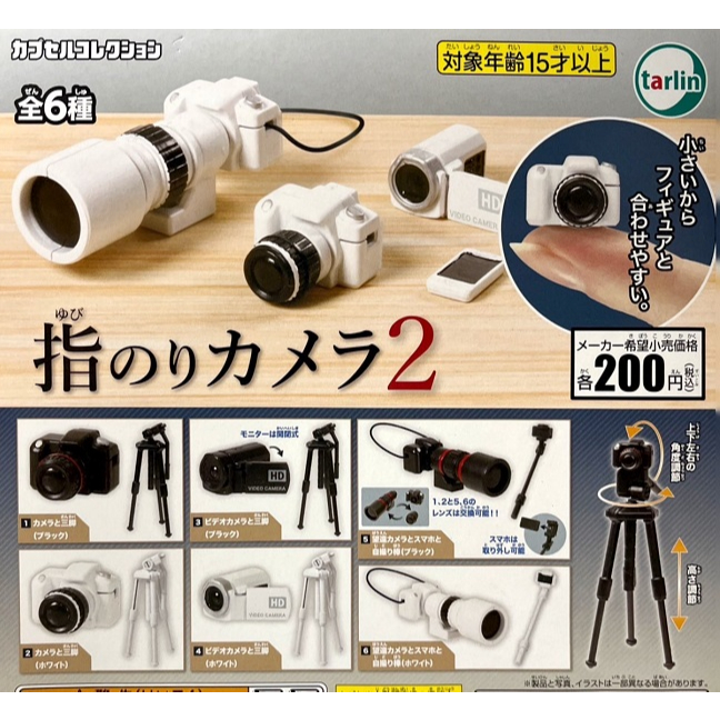 【我愛玩具】日版Tarlin(EPOCH) (轉蛋 )指尖微型照相機P2 全6種整套販售 | 蝦皮購物