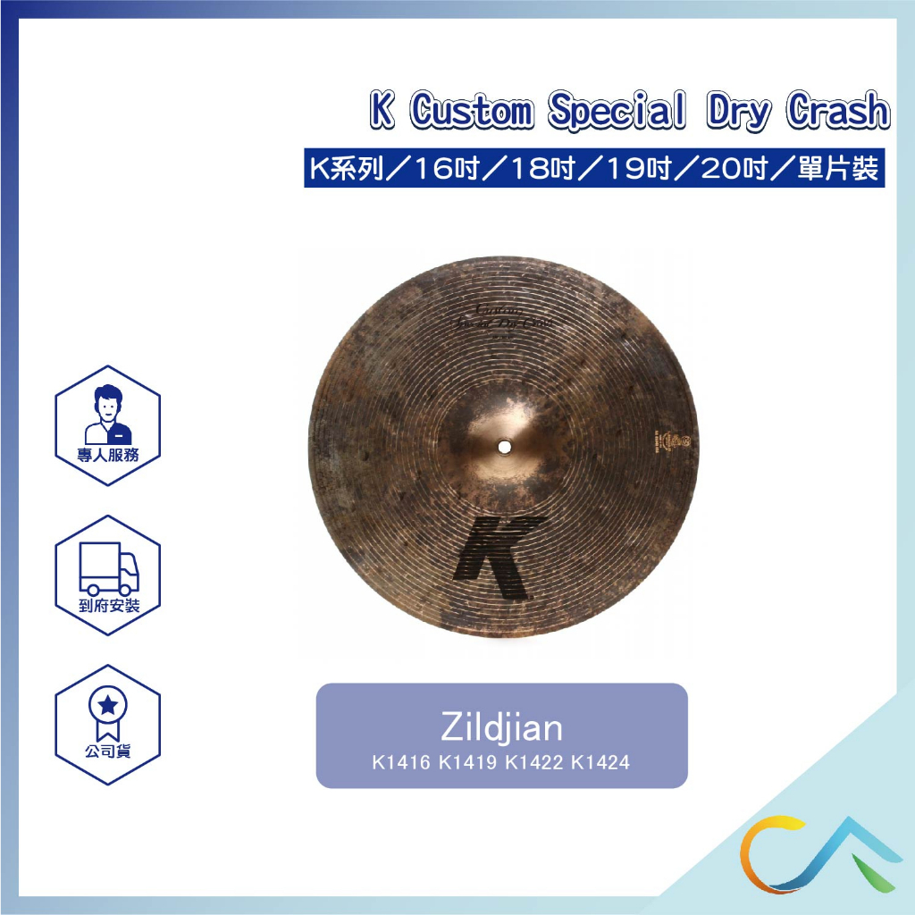 【誠逢國際】現貨速發K Custom Crashes系列 單片裝 K14 套鈸 傳統鼓 16吋 18吋 19吋 20吋 | 蝦皮購物