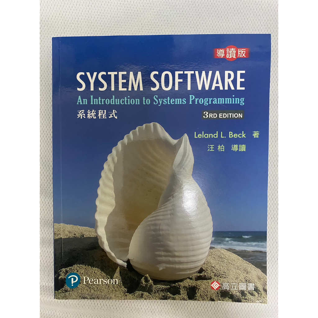 System Software 系統程式 導讀版 | 蝦皮購物