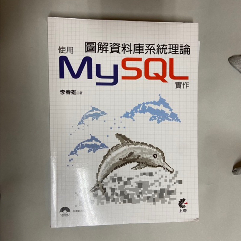 Mysql 圖解資料庫系統理論 蝦皮購物 