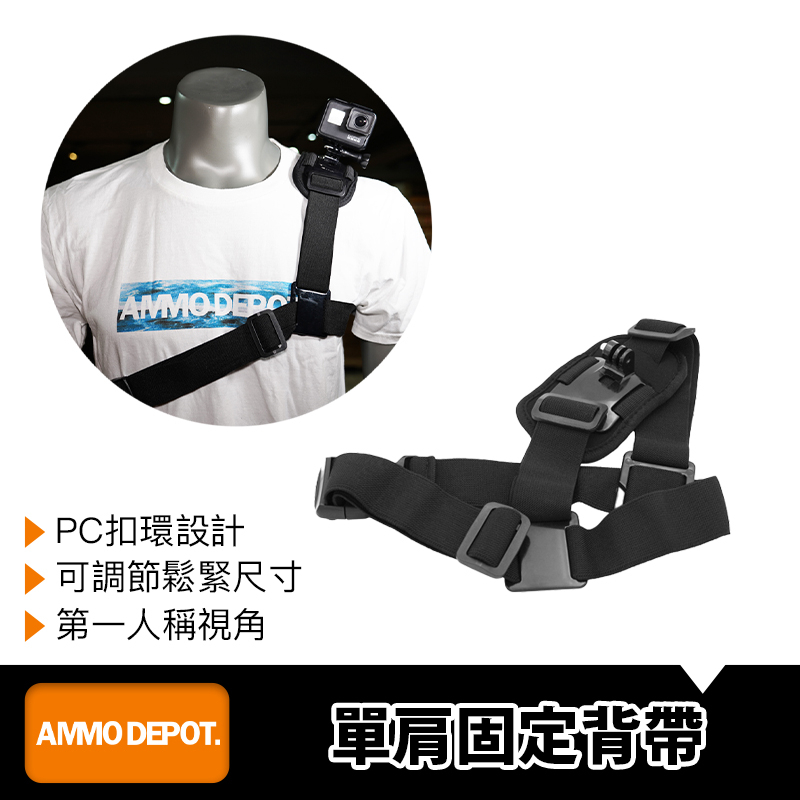 【彈藥庫】GoPro 單肩 固定 綁帶 肩背帶 第一人稱 #DFA-O007-D01 | 蝦皮購物
