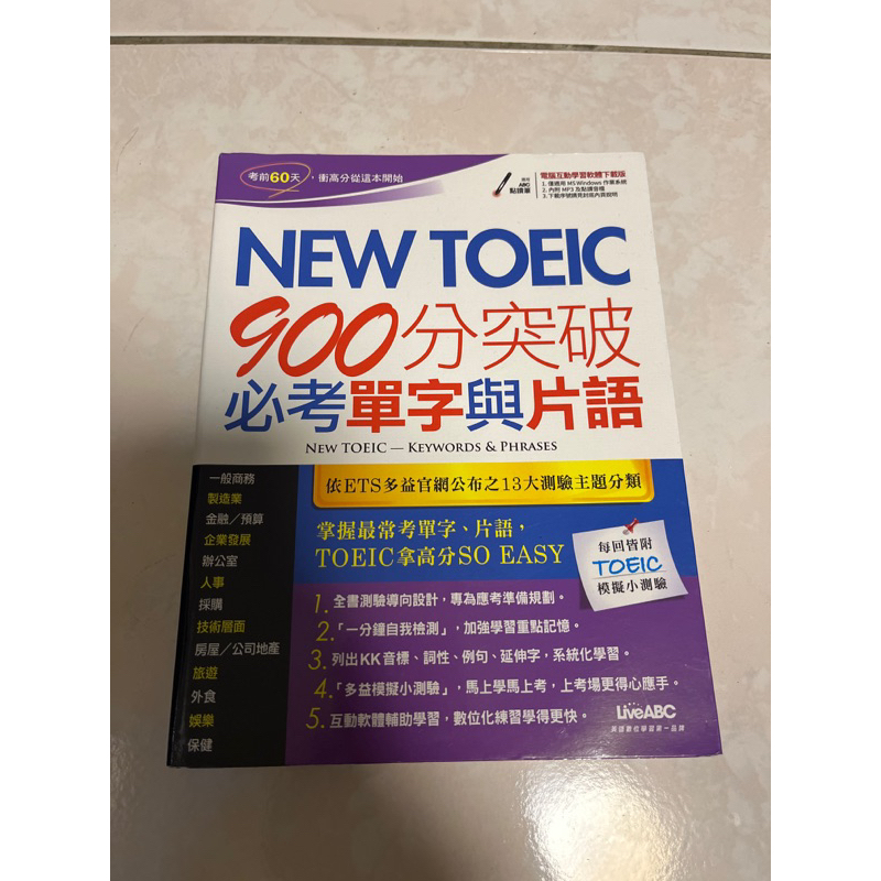 NEW TOEIC 900分突破必考單字與片語 | 蝦皮購物
