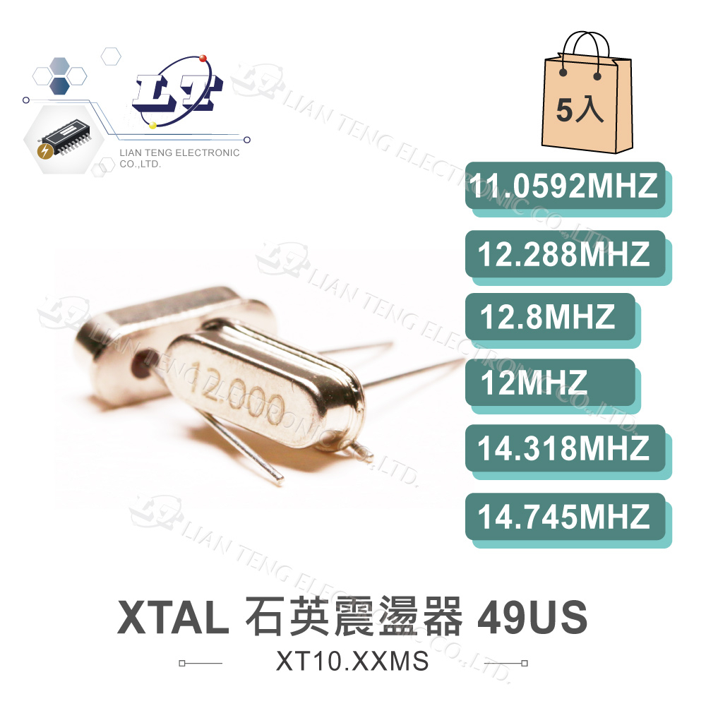 聯騰．XTAL 石英震盪器 晶振 11~14M 49US ( Crystal ) 5入 | 蝦皮購物