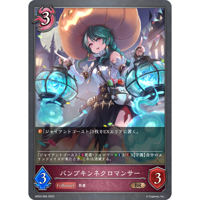 [鬧鬧SV單卡部] BP03-084 BR 夢魘 Shadowverse闇影詩章SVE卡片 卡牌 收藏卡 | 蝦皮購物