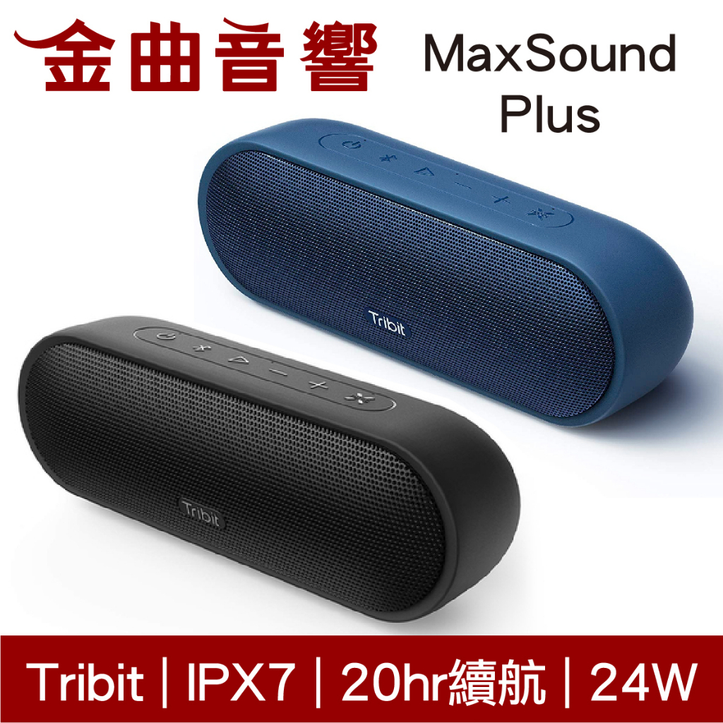 Tribit MaxSound Plus 內置麥克風 IPX7 立體聲 可攜式 藍牙 喇叭 | 金曲音響 | 蝦皮購物