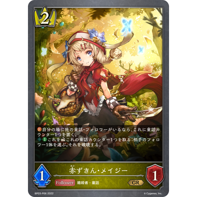 [鬧鬧SV單卡部] BP03-P06 GR 閃卡 珍藏版 皇家 Shadowverse闇影詩章SVE卡片 卡牌 收藏卡 | 蝦皮購物