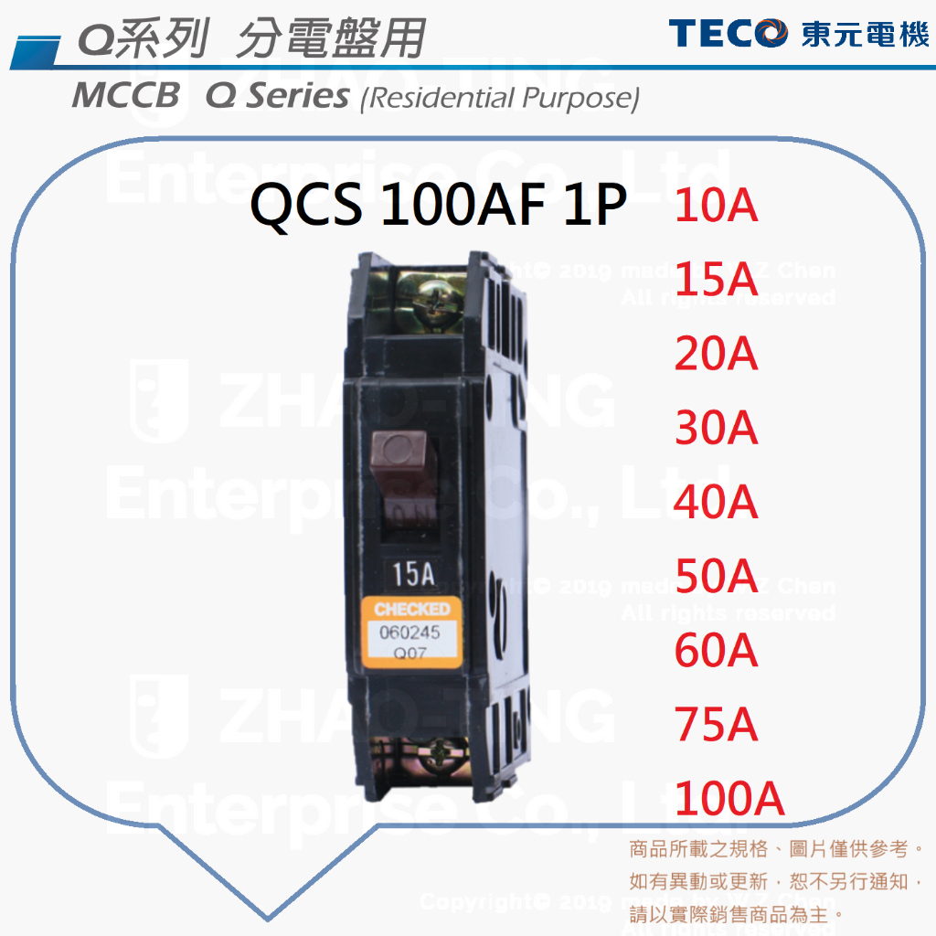 TECO 東元 QCE QCS 100AF 無熔絲斷路器 無熔絲開關 NFB MCCB 1P | 蝦皮購物