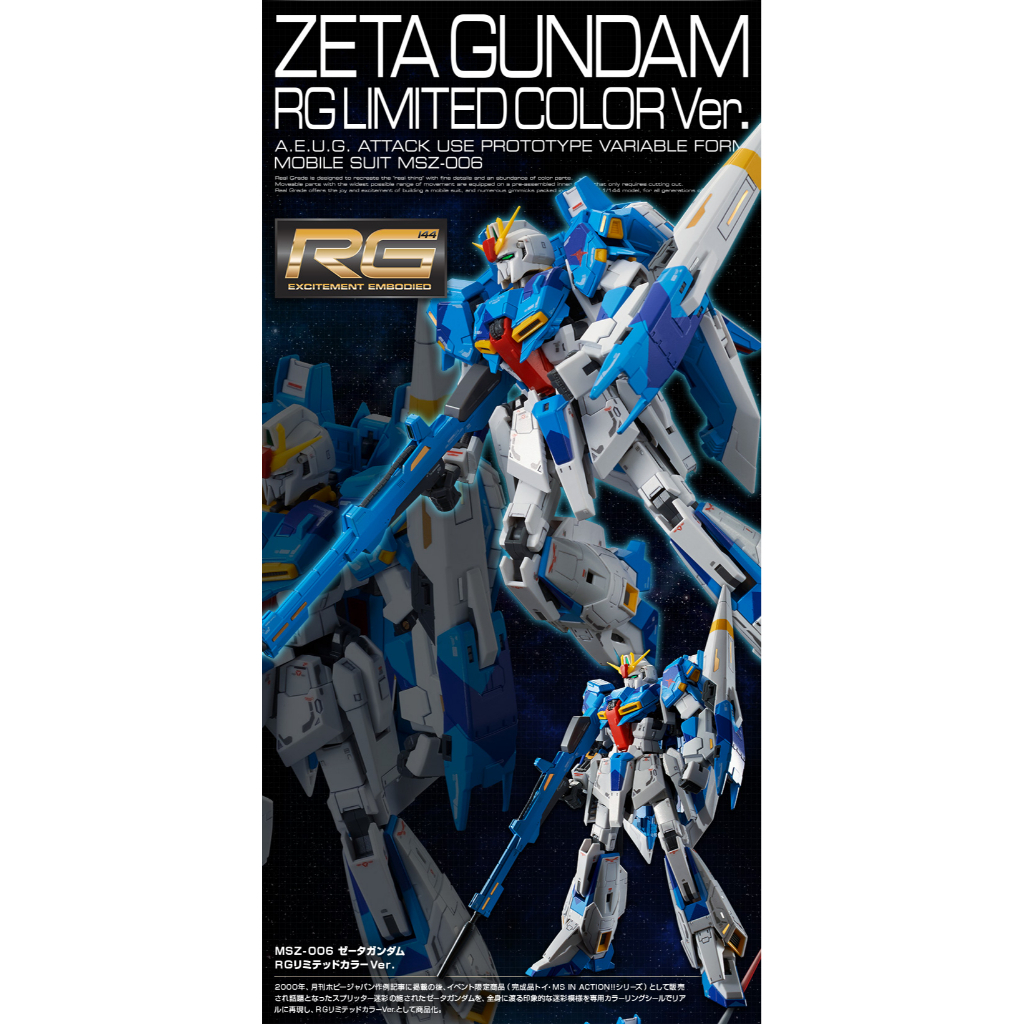 【5/26到貨】RG ZETA鋼彈 RG限定配色 PB限定 RG Z鋼彈 RG限定配色 Z鋼限定色 | 蝦皮購物