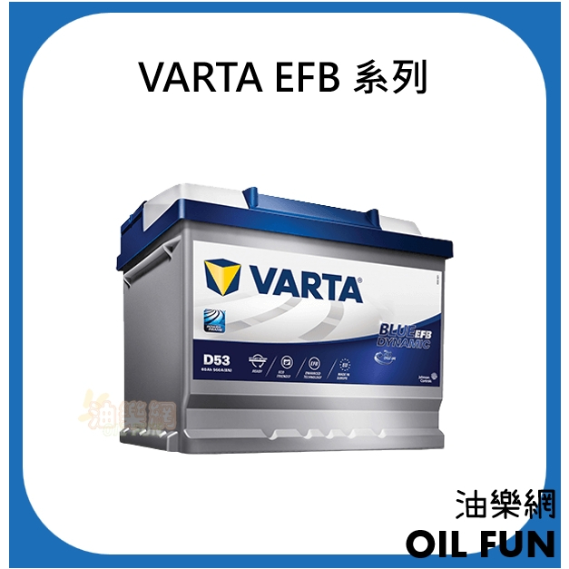 【油樂網】 免運 德國 VARTA EFB 汽車電池 電瓶 怠速熄火 各種型號和價格都歡迎詢問 | 蝦皮購物