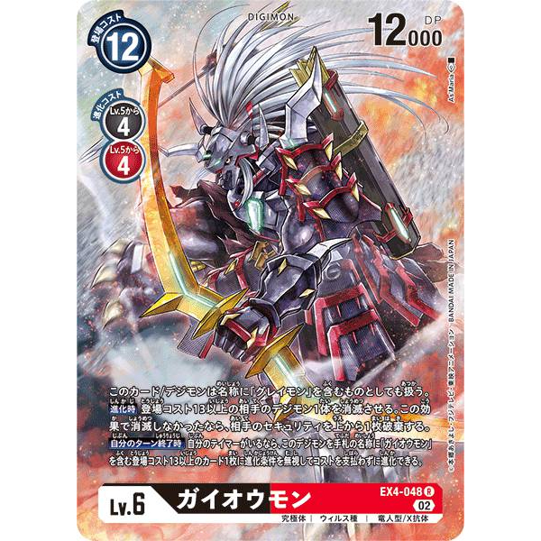 【酸民卡藏】DTCG 數碼寶貝EX4-048 (R) 鎧皇獸 | 蝦皮購物