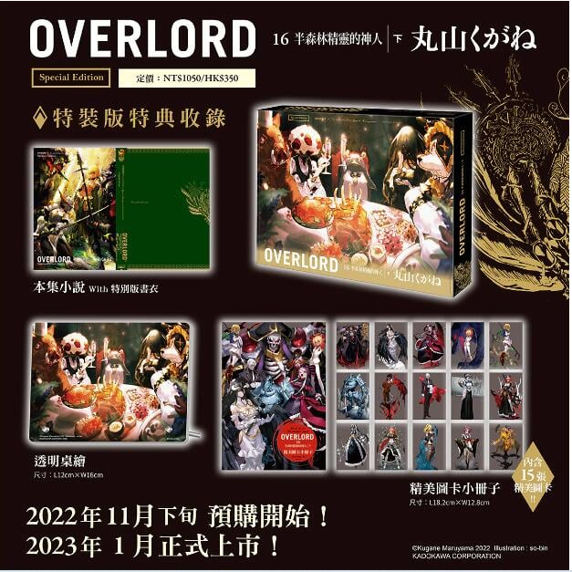 【特裝版】OVERLORD 16//丸山かぐね//角川輕小說/Avi書店 | 蝦皮購物