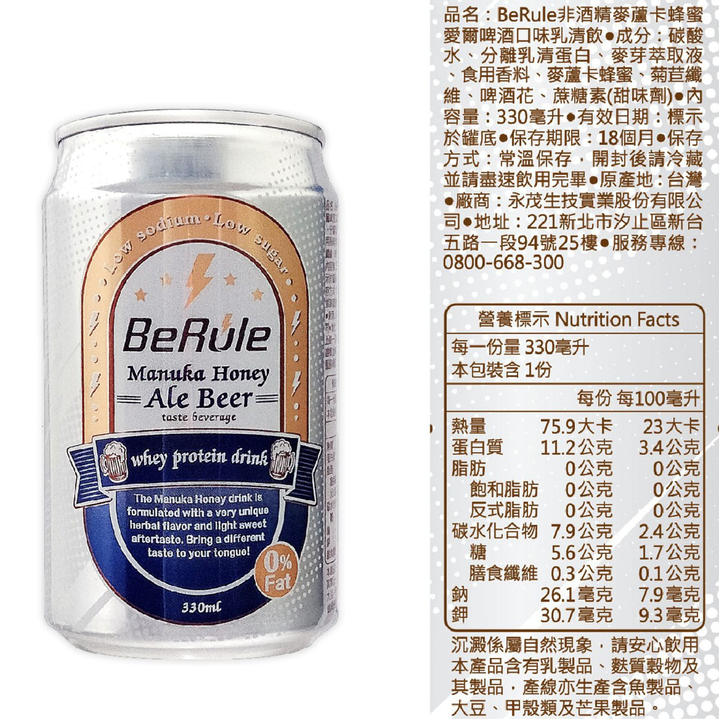 ｜玩美健身｜消暑爆款 BeRule 零酒精啤酒 風味啤酒 蛋白飲 啤酒蛋白飲 0酒精啤酒 乳清飲 含10g乳清蛋白 | 蝦皮購物