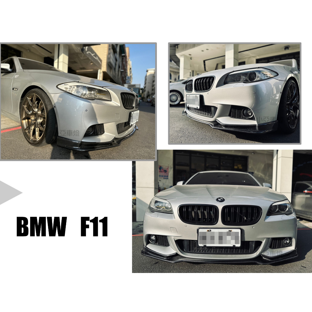 小亞車燈改裝＊全新 BMW F10 F11 M-TECH 前保桿專用 E款 ENDCC 碳纖維 卡夢 前下巴 | 蝦皮購物