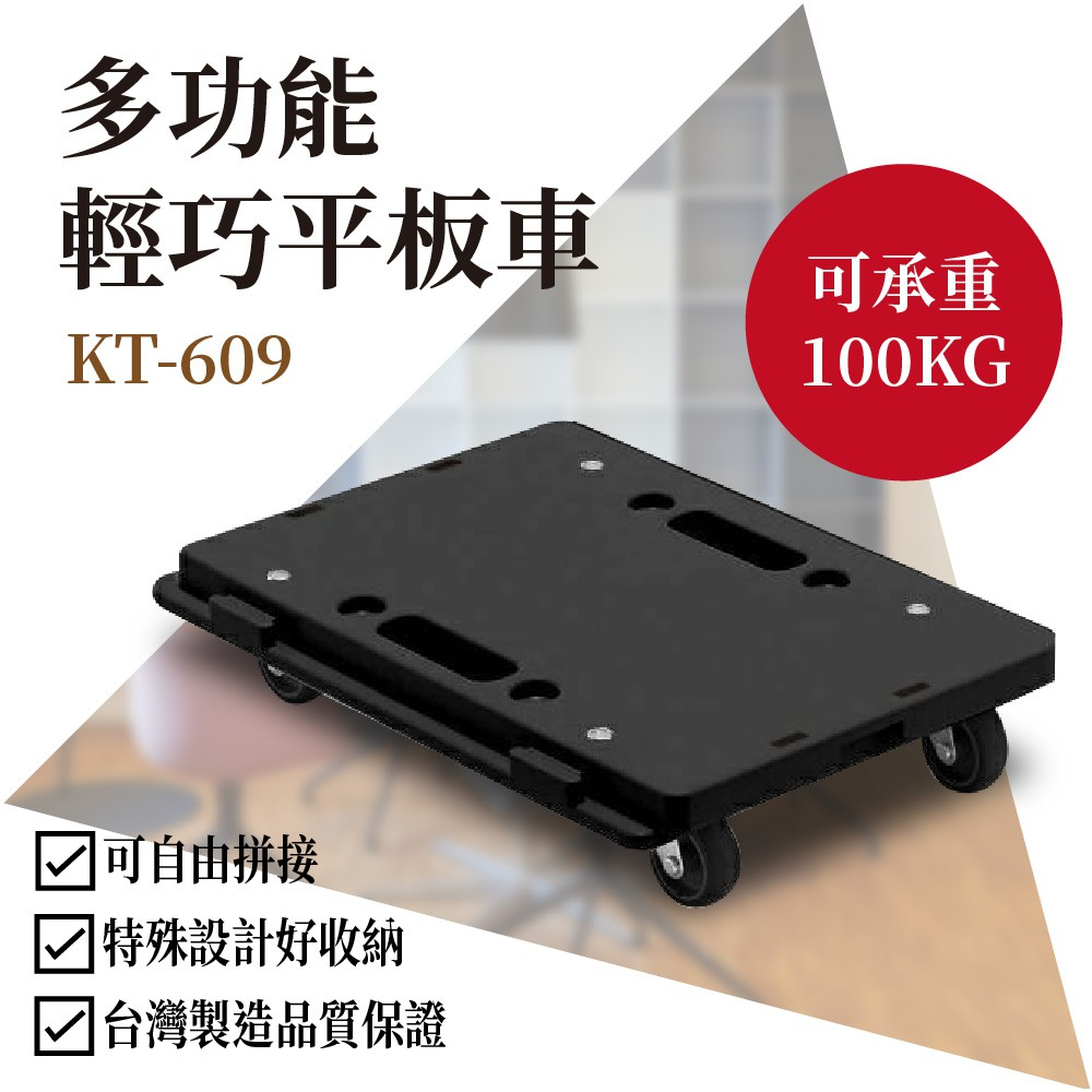 可攜帶 輕巧平板車 KT-609 可拼接加大 推車 平板車 烏龜車 拖板車 送貨車 搬運車【超取限3台】 | 蝦皮購物