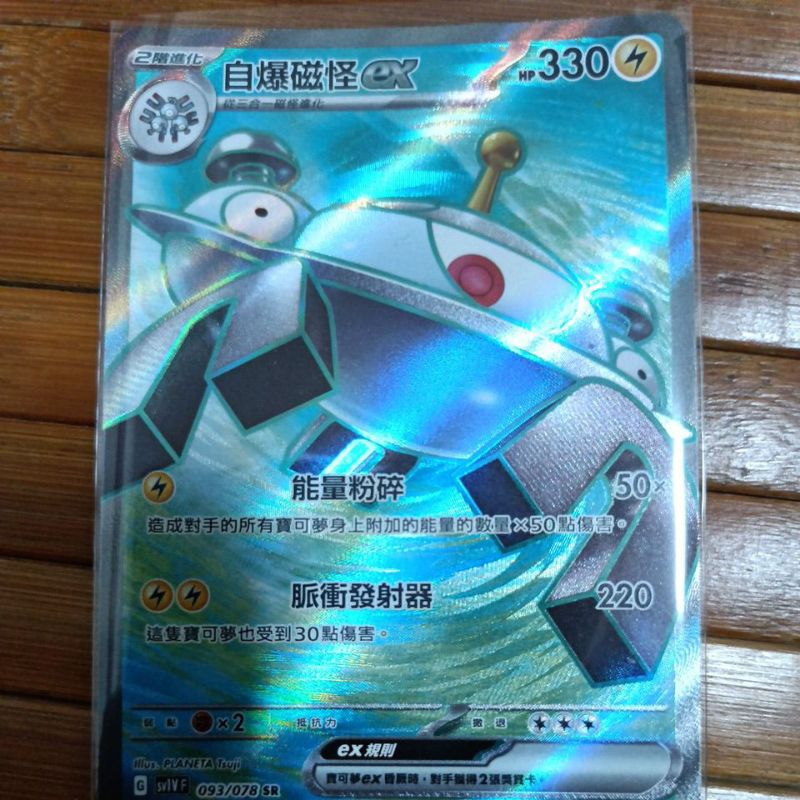 ptcg 寶可夢 中文版 朱 紫 ex 自爆磁怪 ex sr 093/078 | 蝦皮購物