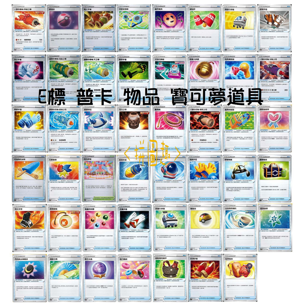 現貨 JG75 寶可夢PTCG [E標] 物品 道具 寶可夢道具 獎品 禮物 | 蝦皮購物