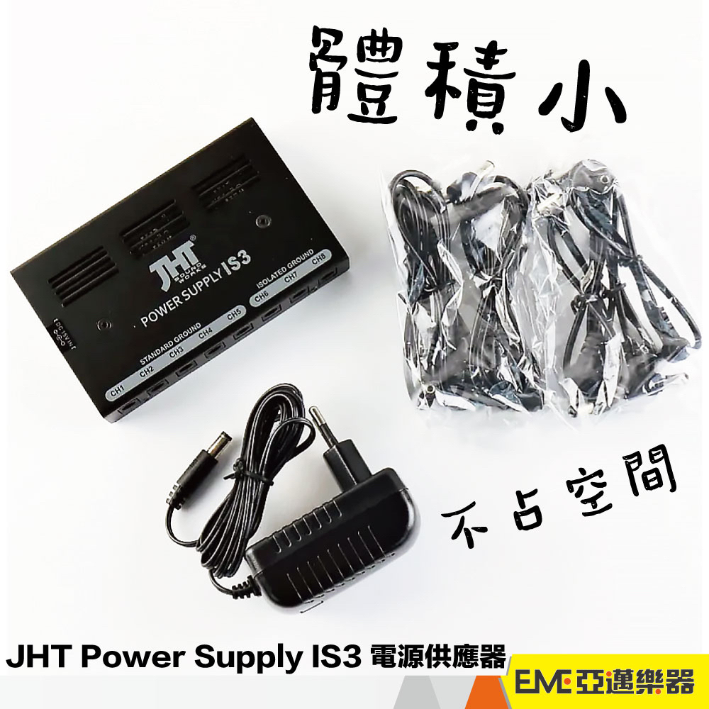 JHT Power Supply IS3 電源供應器 效果器 電供 變壓器 9V/12V/18V｜亞邁樂器 | 蝦皮購物