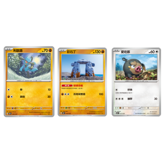 【卡牌の森】SVAM 利歐路 008 巨石丁 010 愛吃豚 011 起始組合ex PTCG寶可夢中文版 | 蝦皮購物
