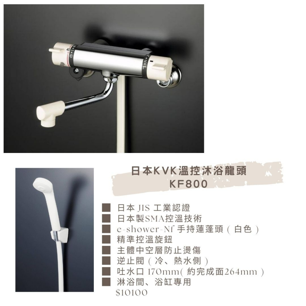 KVK日本溫控沐浴龍頭 KF800 日本沐浴龍頭 | 蝦皮購物