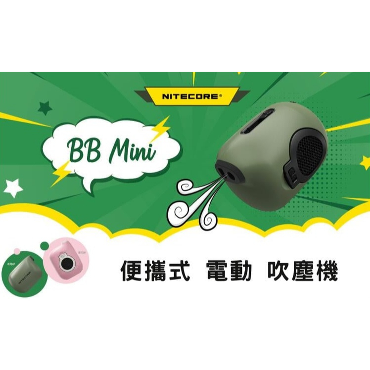 【電筒發燒友】NITECORE BB Mini 吹氣寶 電動吹塵機 USB-C充電 相機鏡頭清潔 | 蝦皮購物